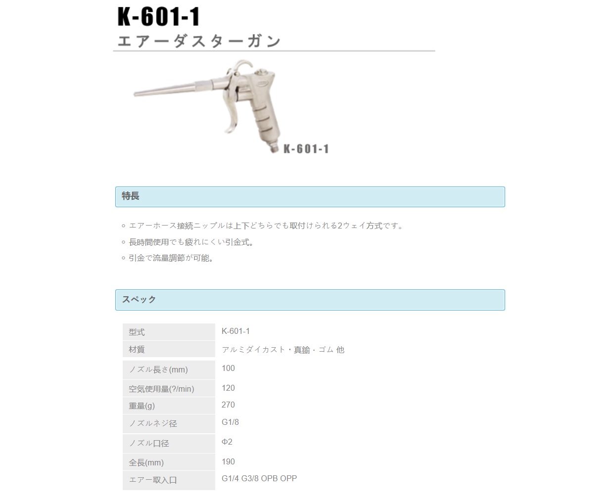 Ichiban Precision Sdn Bhd - Kinki - Kinki Air Duster Gun